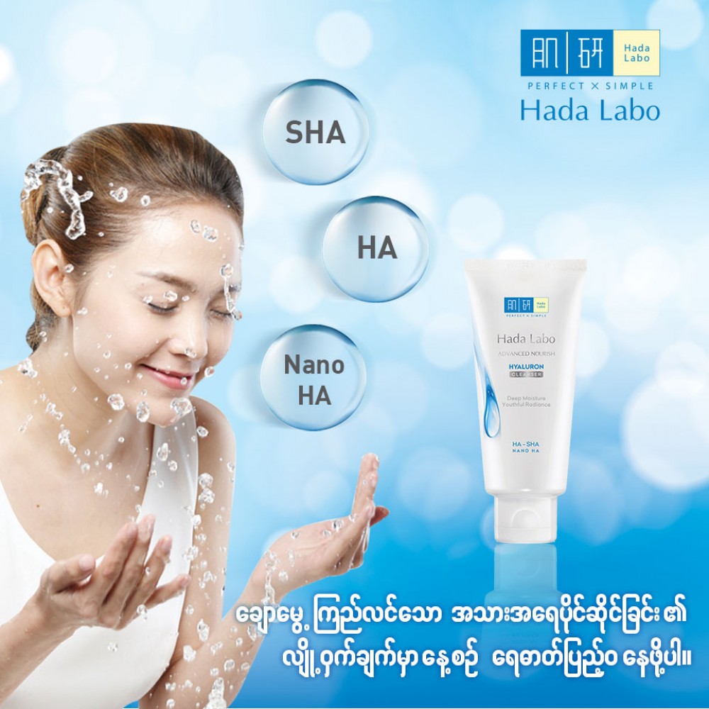 Hada Labo Advanced Nourish Hyaluron Cleanser 80g